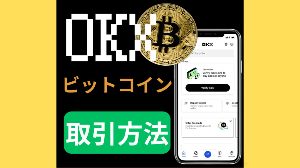 海外取引所OKXでのコインの買い方と売り方！ | COINCATS
