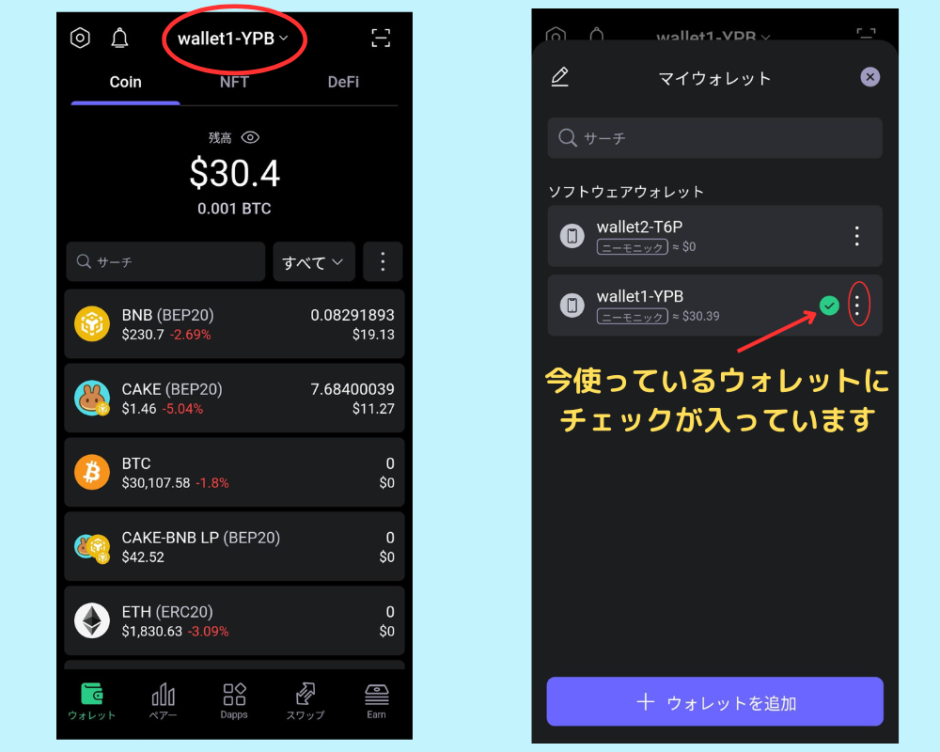 【初心者向け】SafePal Wallet（セーフパルウォレット）を使ってみよう！登録と基本的な使い方 | COINCATS